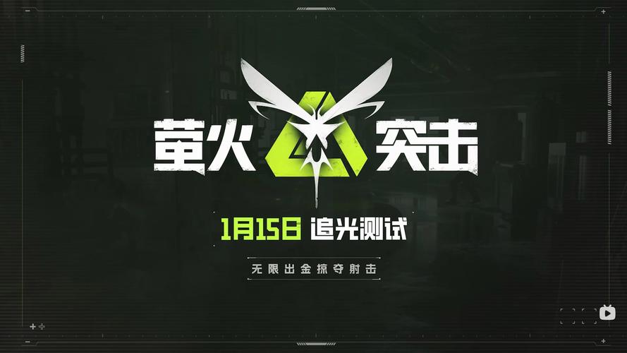 萤火突击画质助手120帧看书版图标