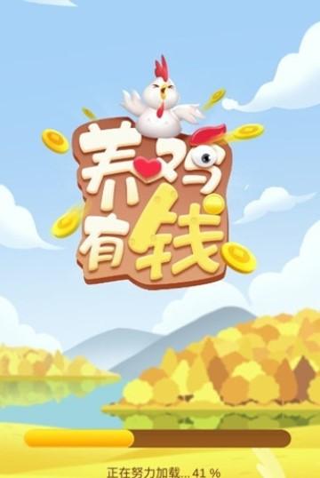 养鸡有钱领红包图标