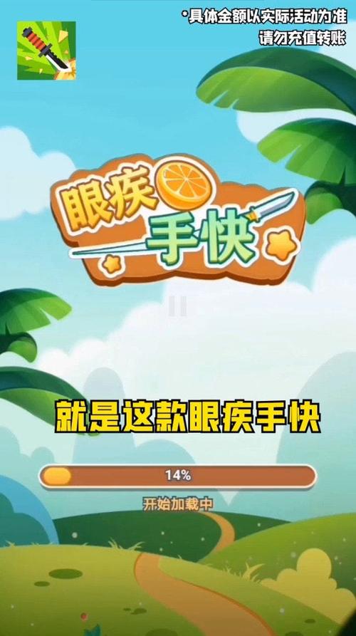 眼疾手快红包版