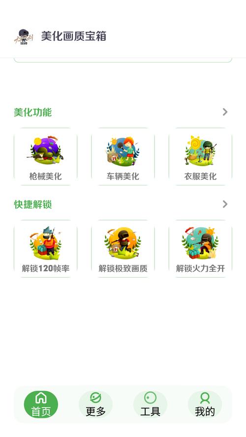 美化画质宝箱1.21