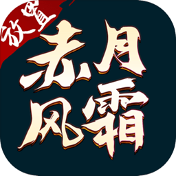 赤月风霜辅助截图