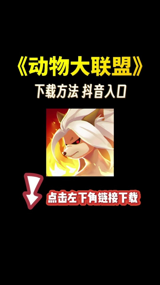 动物大联盟脚本辅助器手机版截图