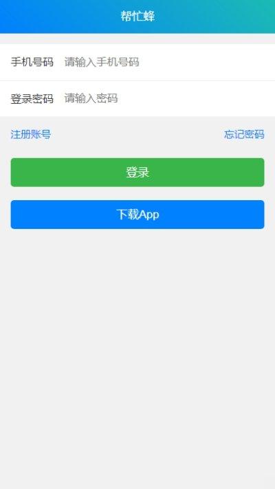 帮忙蜂