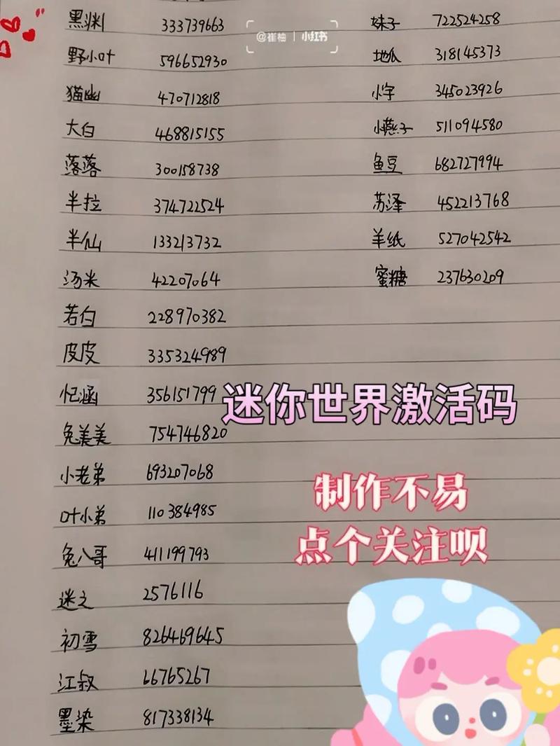 迷你世界激活码生成器2022
