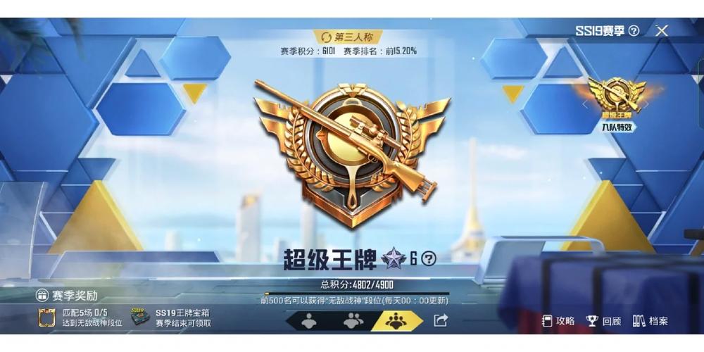和平精英六角星直装截图