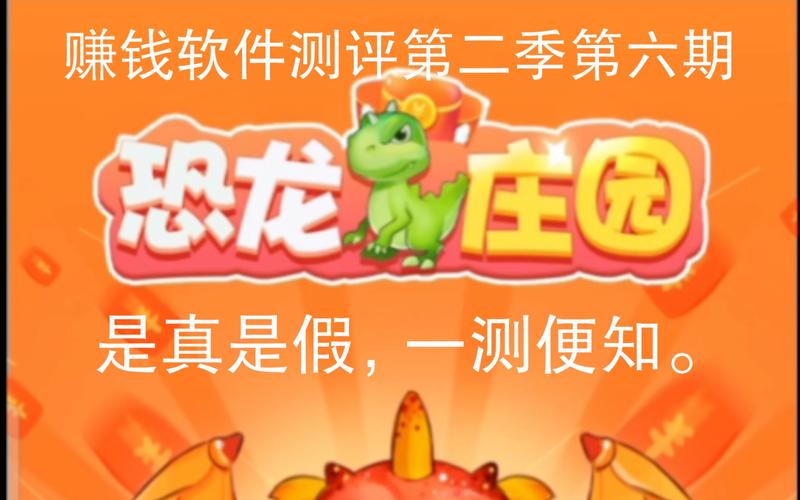 恐龙庄园2赚钱版图标