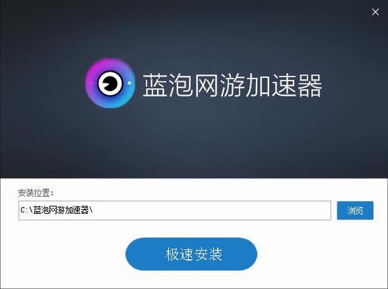 蓝泡加速器1.0.1截图