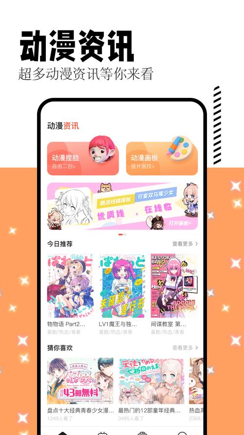 喵呜漫画APP