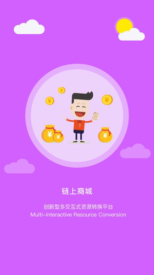 商家任务链手机版截图