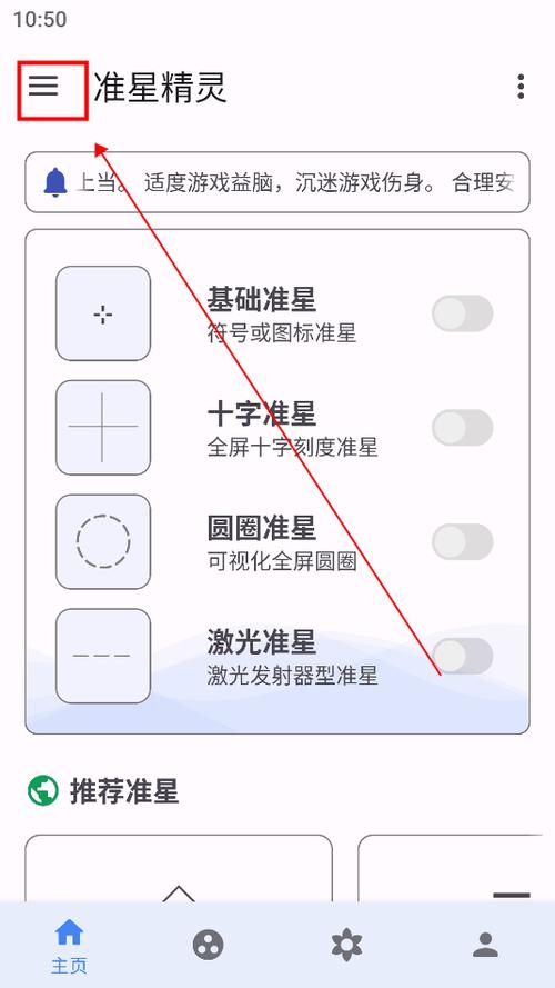 准心大师瞄准器下载