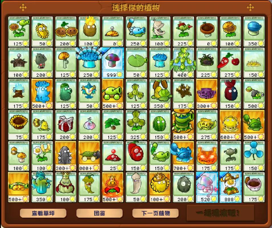 植物大战僵尸杂交版下载最新版