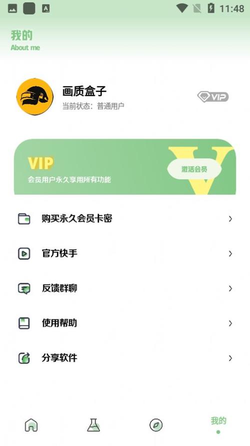 小鱼画质助手安卓版本截图