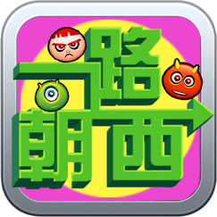 一起来三消