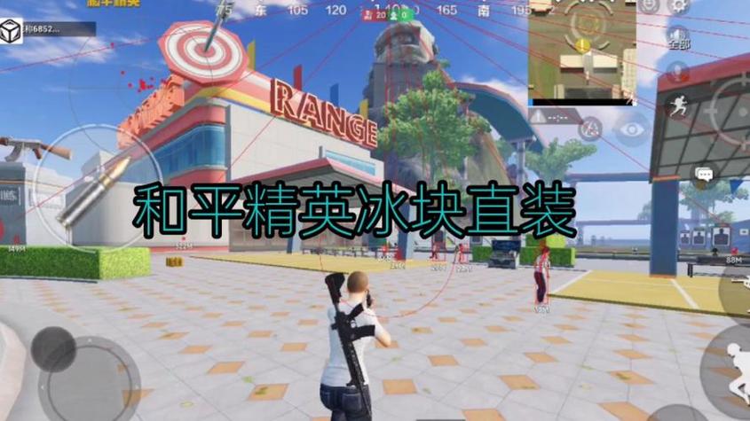 冰块直装和平精英下载缩略图