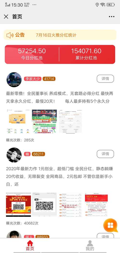火推盒软件
