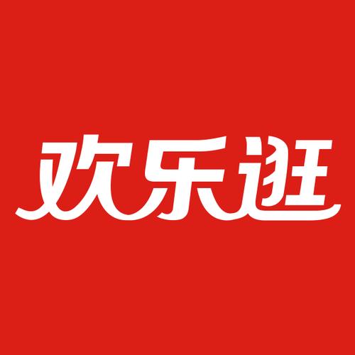欢乐看看