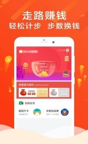 边走边赚app