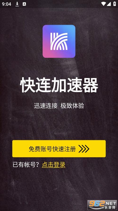 易连加速器v1.1.9