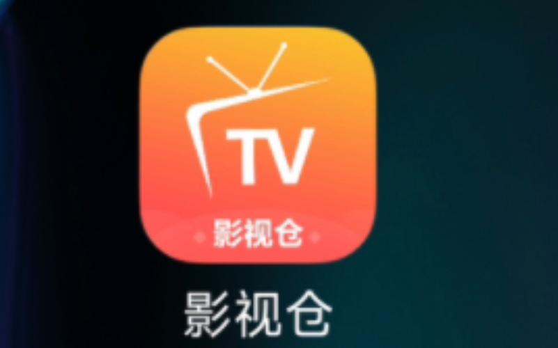 影视仓直播截图