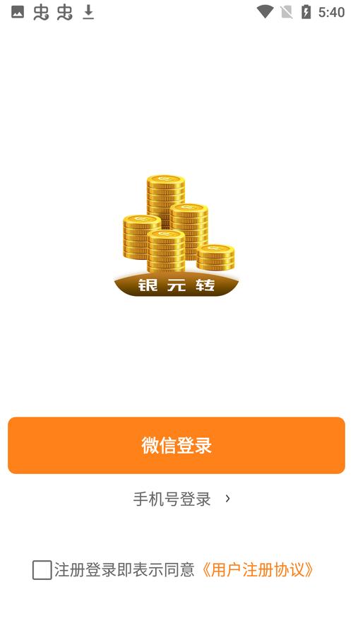 银元转截图