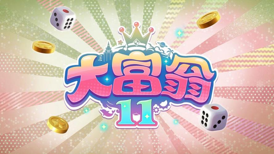 数字大富翁红包版图标
