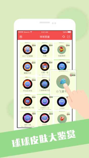 球球美化包IOS下载