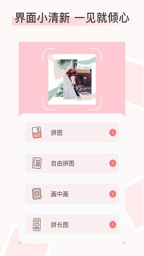 拼图美化
