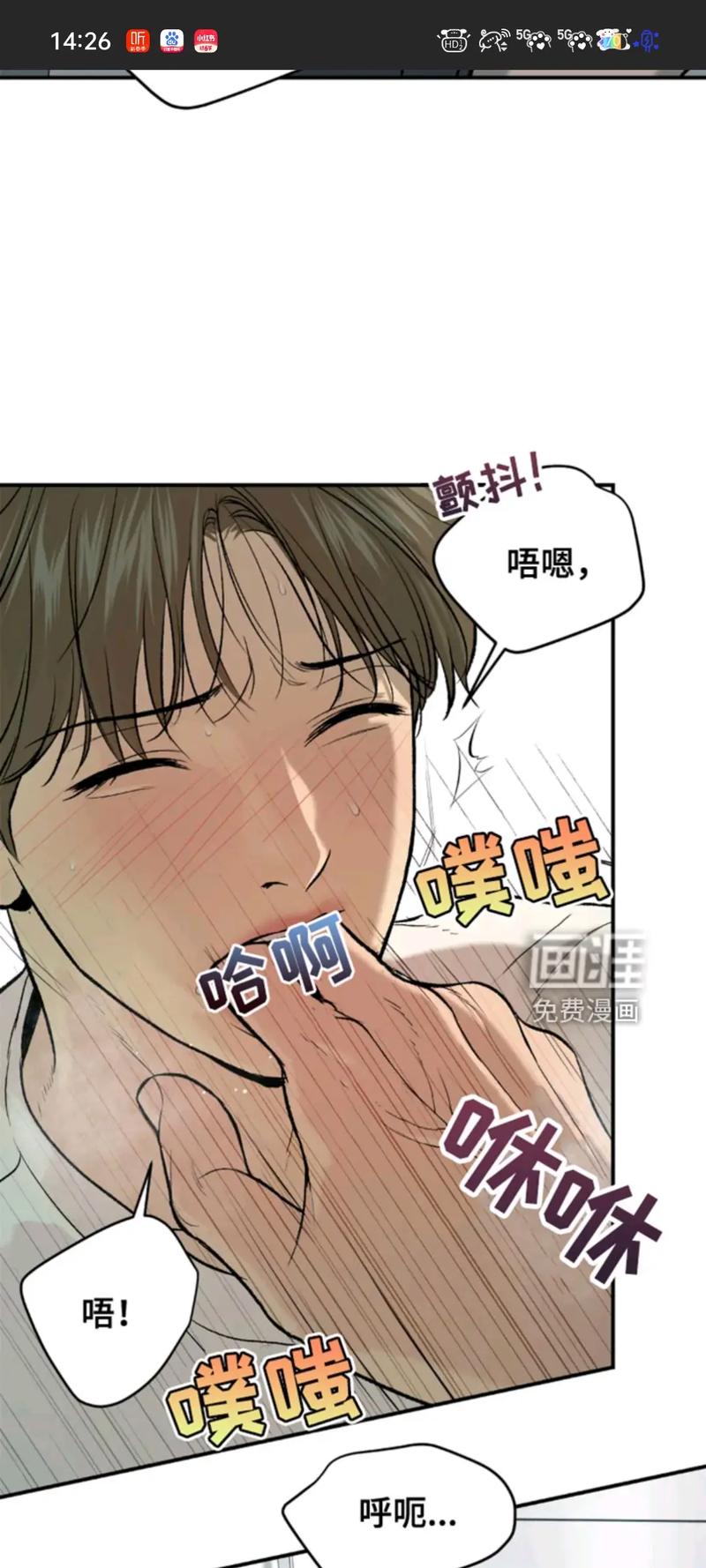 别c我⋯啊⋯嗯上课呢男男漫画截图