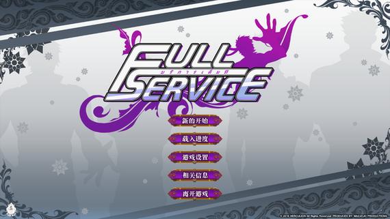 fullservice非试玩版下载截图