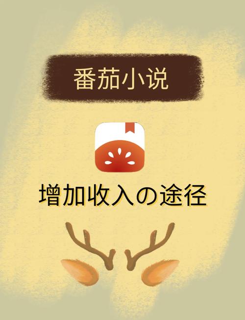 番茄小说赚钱手机版