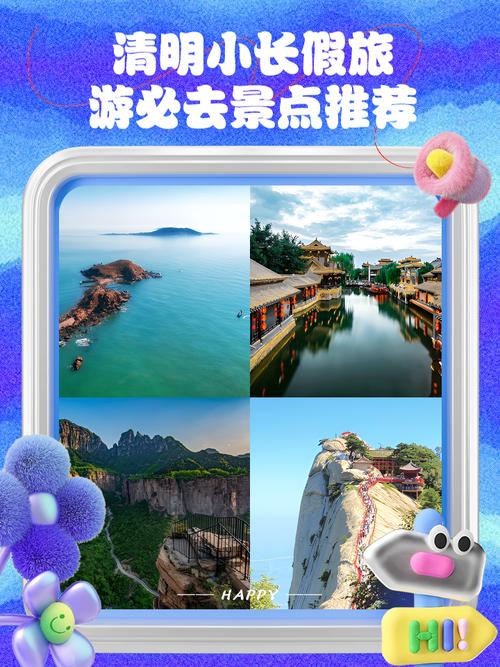 游名胜