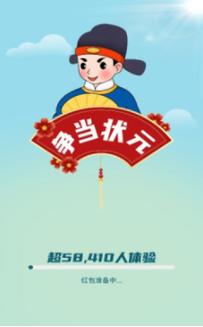 争当状元红包版V1.0图标