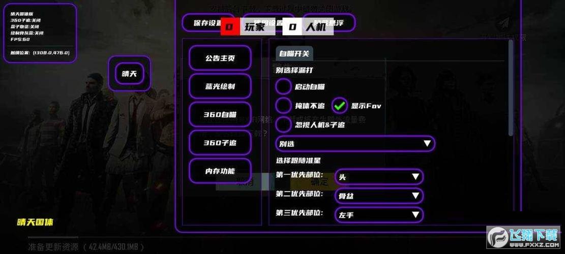 晴天v2.3pro国际服