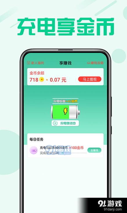 享赚钱app官网版