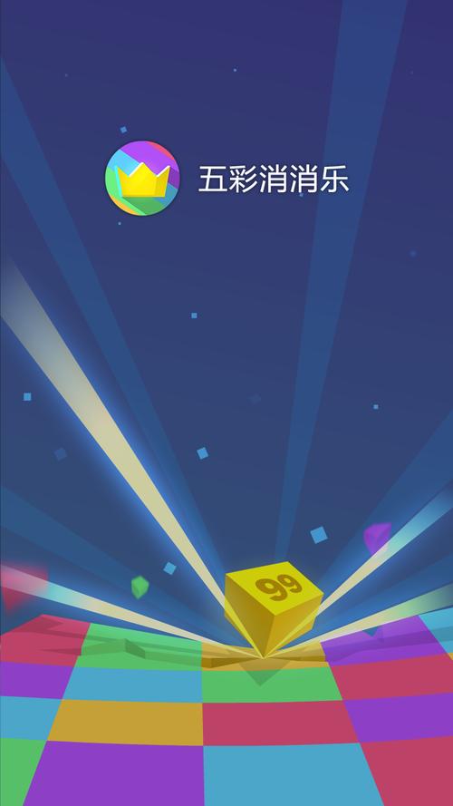 七彩消消乐红包版