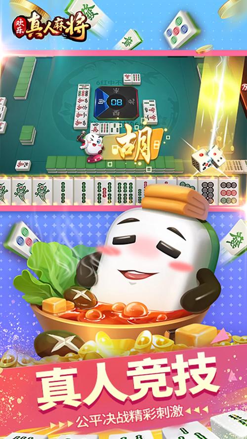 《欢乐麻将》辅助手机版安卓版 v6.8.53截图