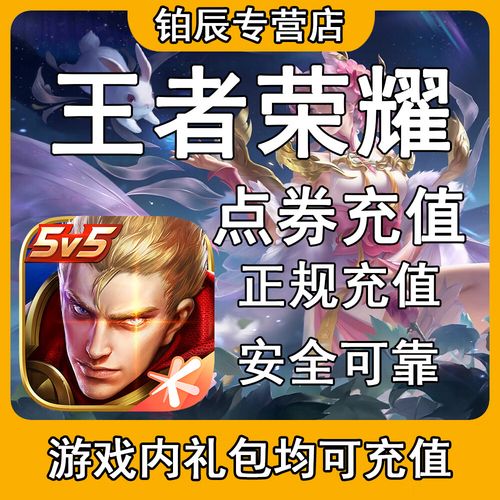 0元领取10000王者点券永久免更新图标