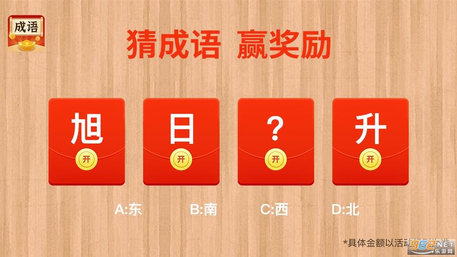 成语猜猜乐领红包缩略图