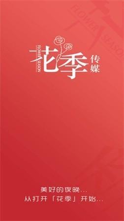 花季传媒app免费版图标