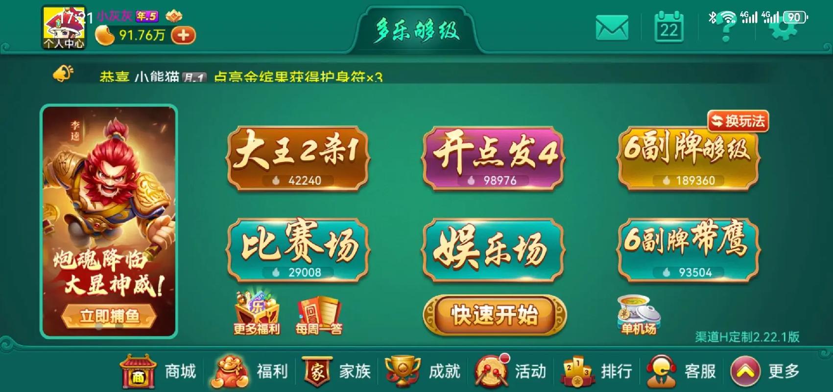 够级游戏大厅