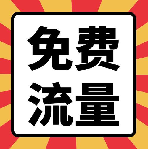 流量玩家（免费赚流量）app