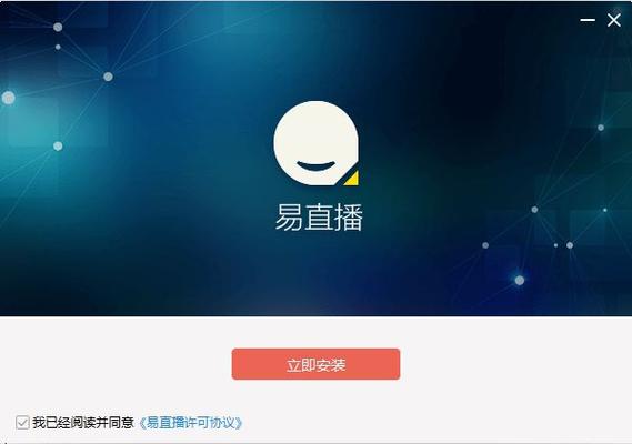 易直播APP官网版图标