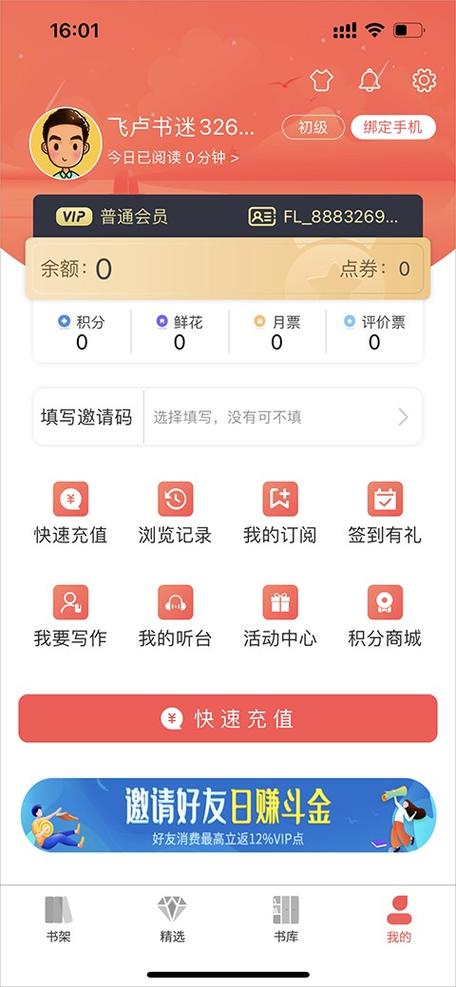 飞卢vip兑换码2024年最新经典版无广告