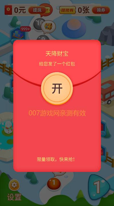天降财宝红包版截图