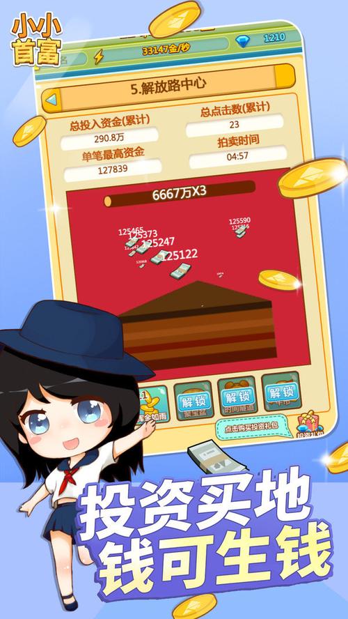 小小首富红包截图