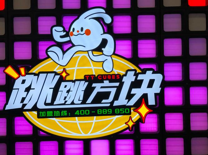 跳跳跳方块提现版图标