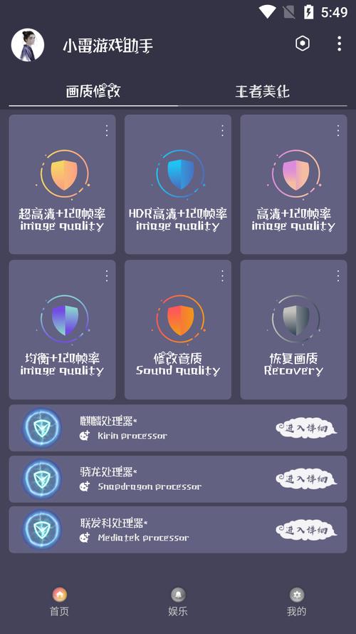 小雷画质大师正版截图