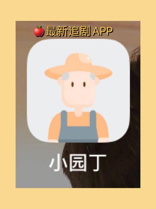 小园丁追剧图标