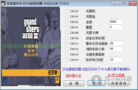 GTA3存档修改器截图