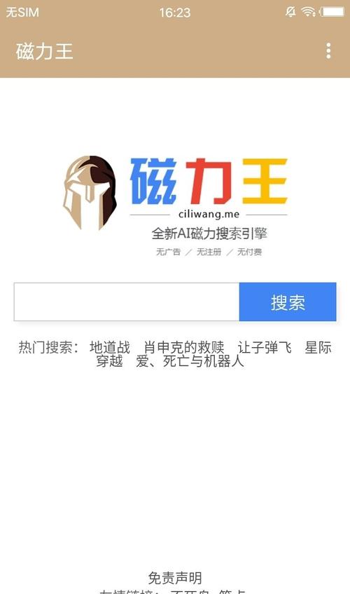 bt磁力王图标